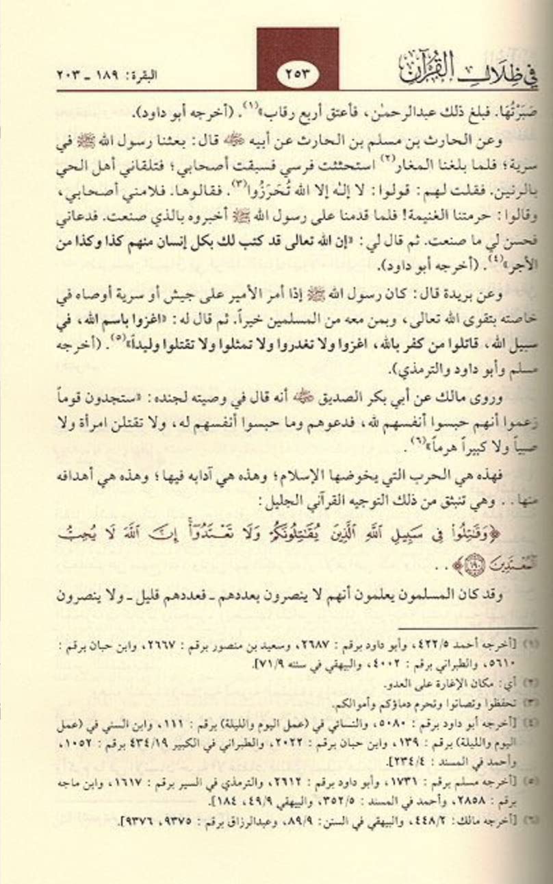 In the Shade of the Qur'an: Fi Zilal Al-Qur'an by Sayyid Qutb | Goodreads