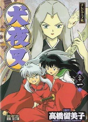 Inu-Yasha Anime Manga Book Vol 21 (in Japanese) by Rumiko Takahashi ...