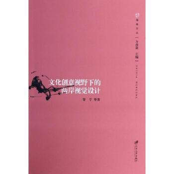 Visual design of cross-strait cultural and creative Perspective: Strait ...