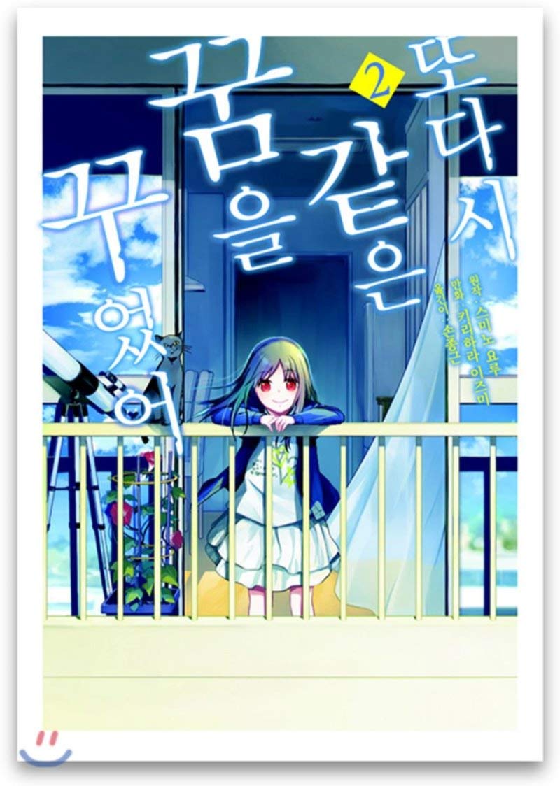 I had the same dream again 2 (Korean Edition) by Yoru Sumino | Goodreads