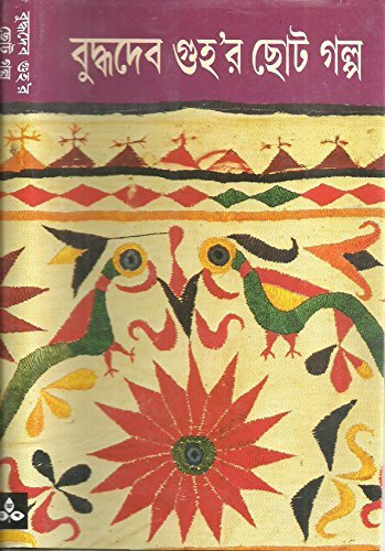 Buddhadeb Guhar Chhoto Galpa (Bengali Edition) by Buddhadeb Guha by ...