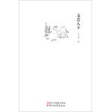 Man who in the world(Chinese Edition) by Wang Yi Jie | Goodreads