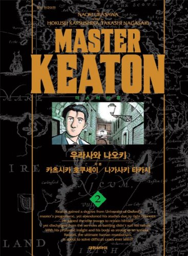 마스터 키튼 완전판 2 by Hokusei Katsushika | Goodreads