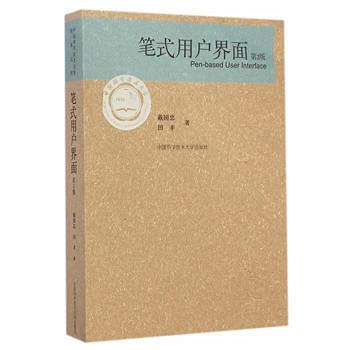 Pen-based user interface (2nd Edition) by DAI GUO ZHONG . TIAN FENG ...