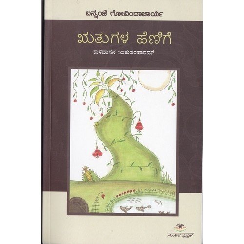 Ruthugala Henige by Bannanje Govindacharya | Goodreads