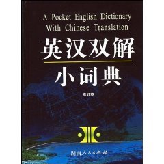 English-Chinese Dictionary small (New this) by ZHANG DE HUI // LIAO SHI ...