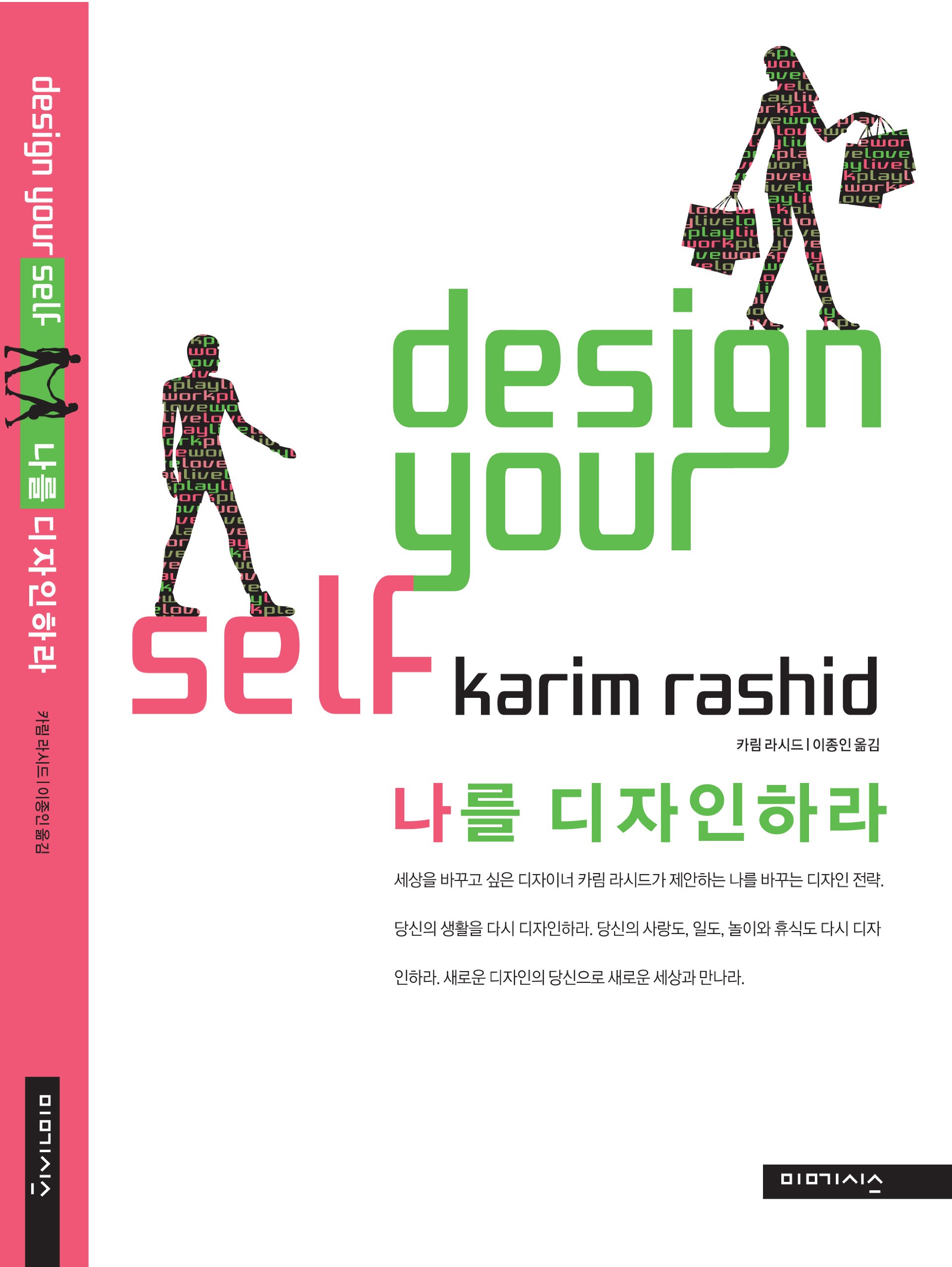 Design Your Self (Design Yourself) by Karim Rashid | Goodreads