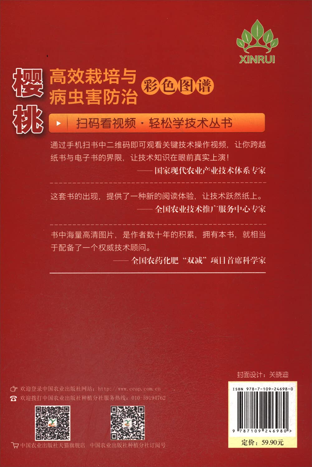 Cherry high-efficiency cultivation and pest control color map scan code ...