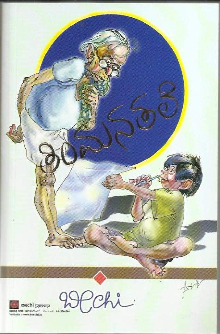 Thimmana Thale by Beechi | Goodreads