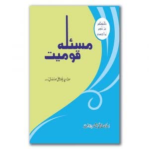 Maslae Qomiat by Maulana Syed Abul A la Maududi مسئلہ قومیت by Maulana ...