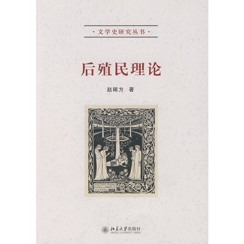 Postcolonial Theory(Chinese Edition) by ZHAO XI FANG | Goodreads