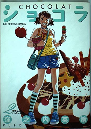 Chocolat (2) (Big Comics) (2000) ISBN: 4091856721 [Japanese Import] by 窪之内英策 | Goodreads