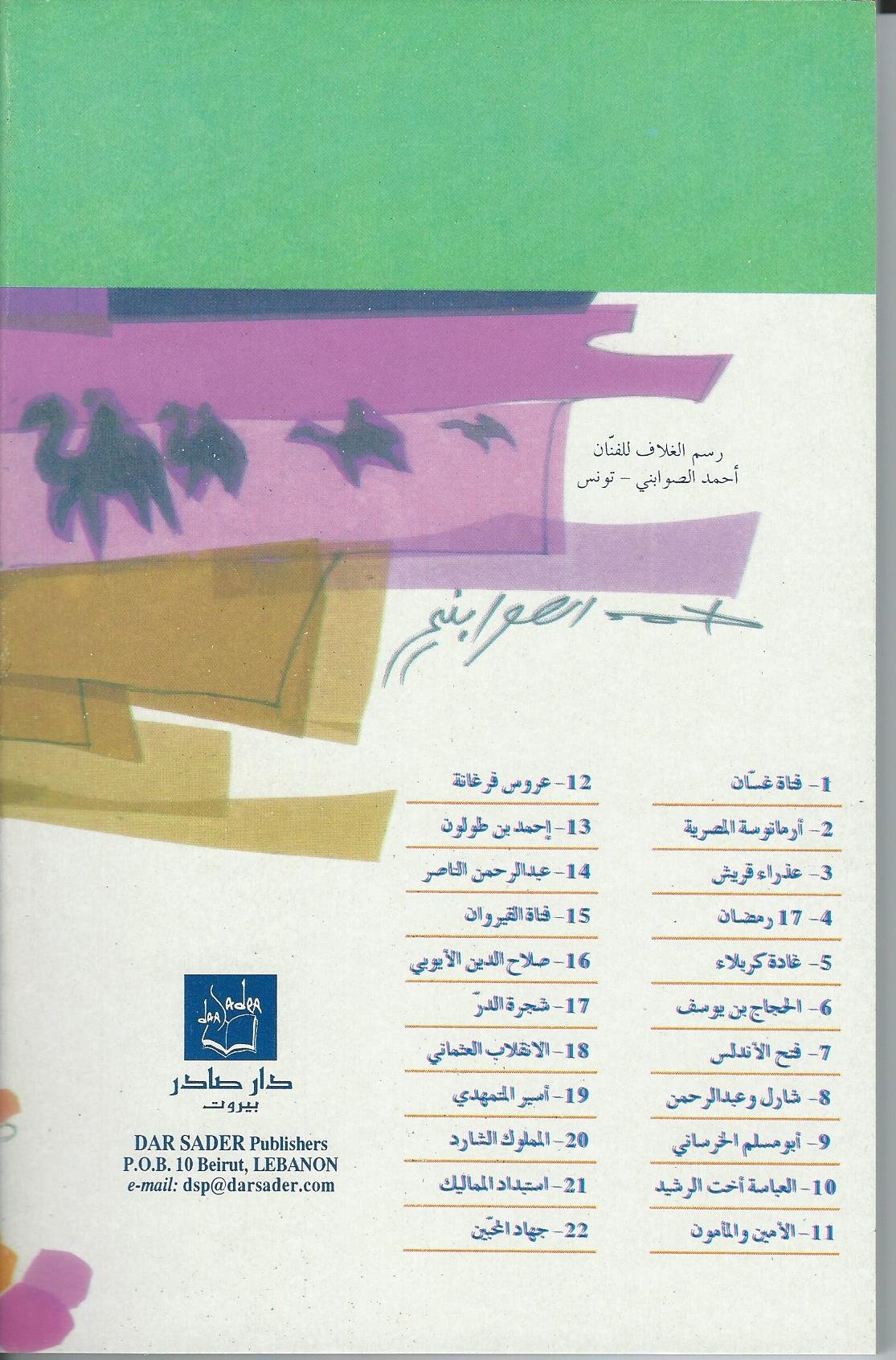 Al-3abbasa Ukht al-Rashid (العباسة أخت الرشيد) Al-Abbasa, Sister of Al ...