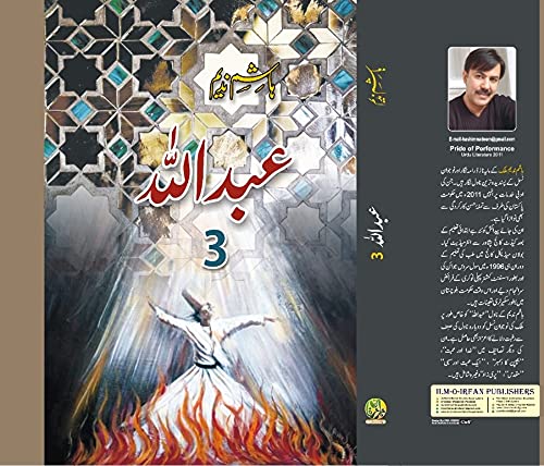 Abdullah 3 By Hashim Nadeem by Hashim Nadeem | Goodreads