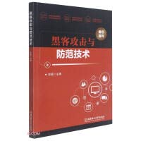 Hacker attack and prevention technology by SONG CHAO BIAN | Goodreads