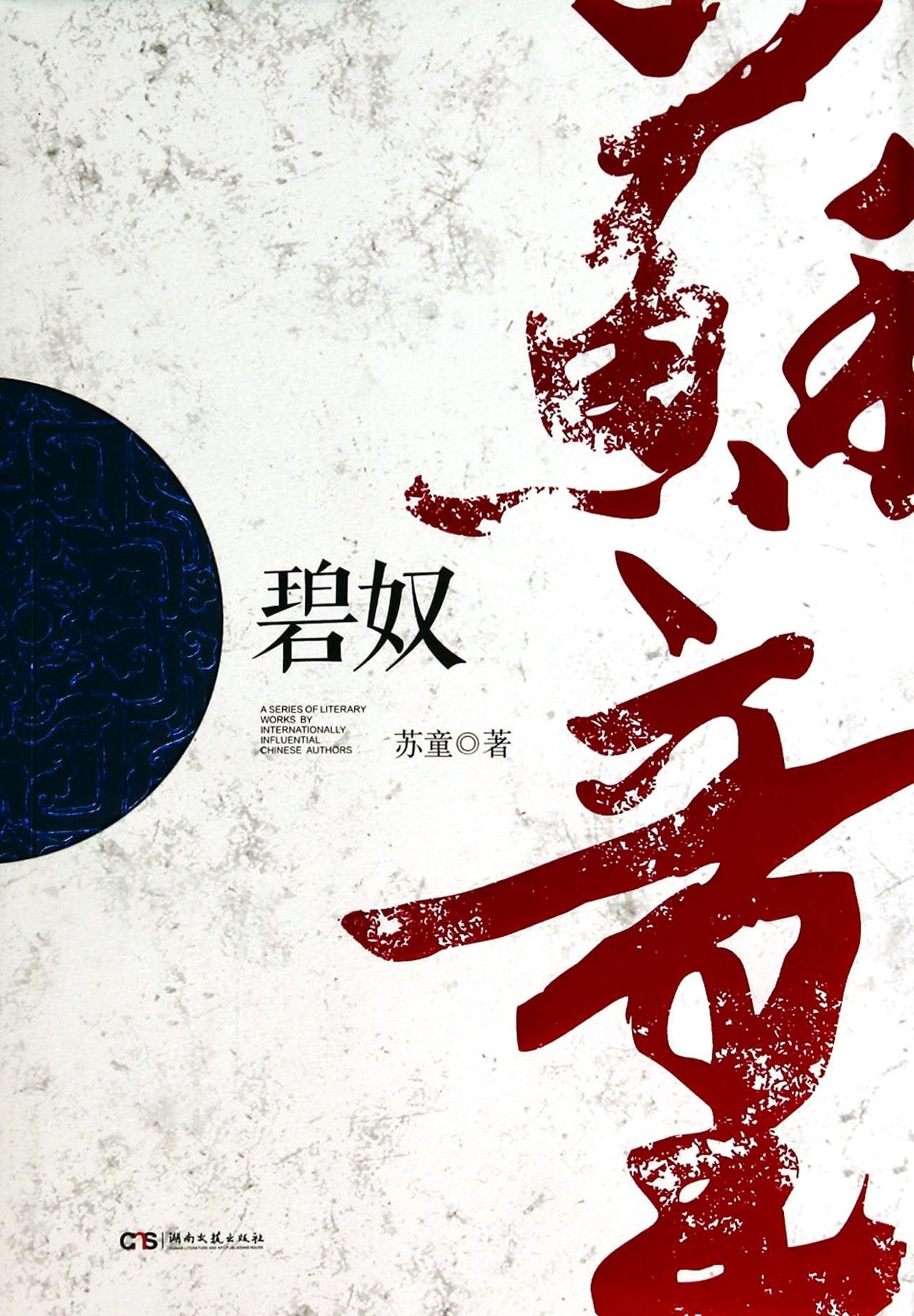 Binu by Su Tong | Goodreads