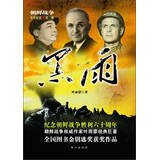 Korean War Panorama Documentary Part 3 : Black Rain by YE YU MENG ...
