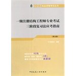 2014 a registered structural engineer professional exams three stages ...