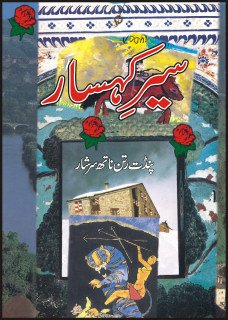 Sair-E-Kohsar by Ratan Nath Sarshar | Goodreads