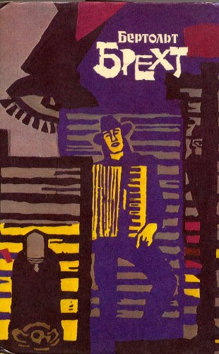 Избранное / Izbrannoe / Selected Works by Bertold Brecht by Bertolt ...