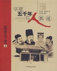 Celebrities and Historical Relics in Chinese History-Sui, Tang and Five ...