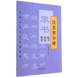 Name of the monument Mingtie calligraphy based tutorial Clerical clinical learning techniques ...