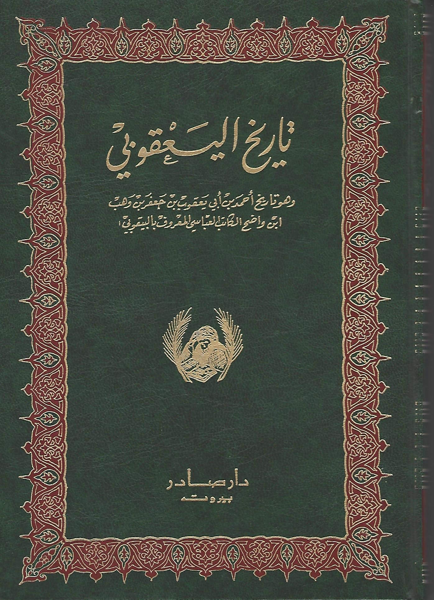 Tarikh al-Ya'qubi (تاريخ اليعقوبي) History of Al-Yaqubi [2 volumes] by ...