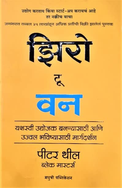 Zero to One: Notes on Start Ups, or How to Build the Future by Peter ...