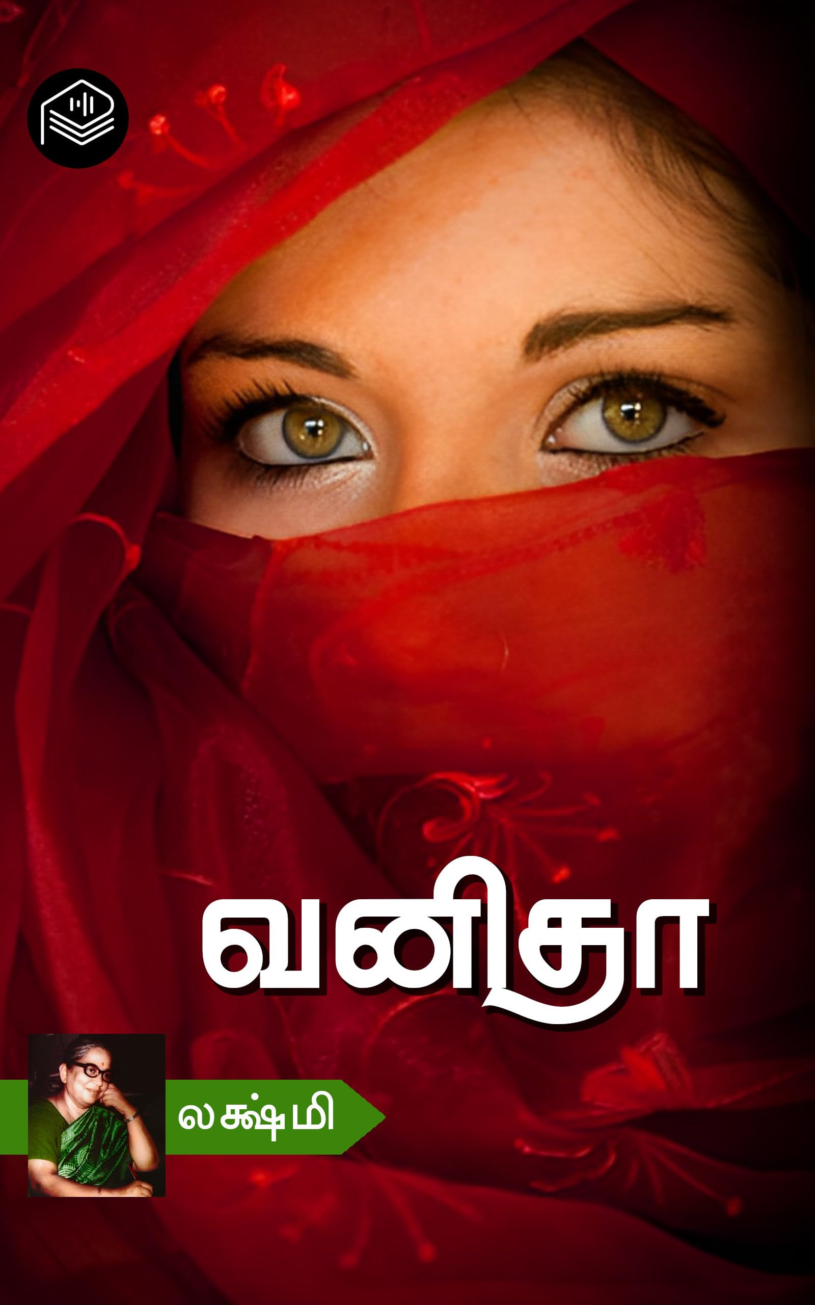 Vanitha (Tamil Edition) by Lakshmi | Goodreads