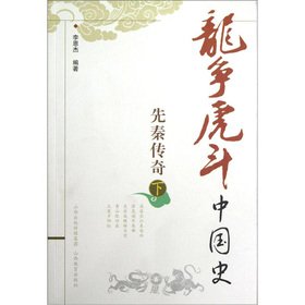 Enter the Dragon Chinese history: pre-Qin legend (Vol.2) by LI EN JIE ...