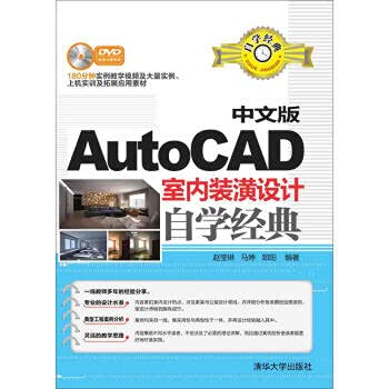 Chinese version of AutoCAD Interior Design Self classic (with CD-ROM ...