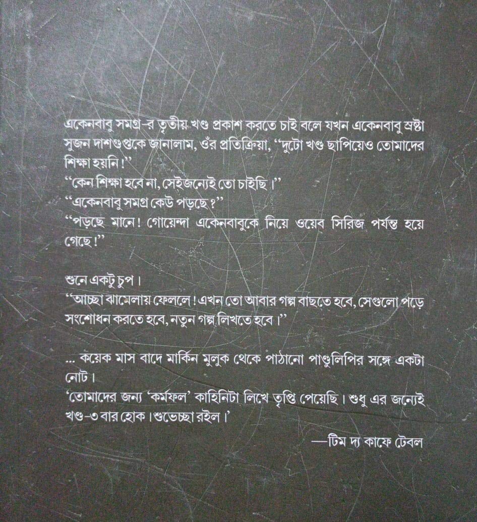 Famous Goyenda Stories || Eken Babu Samagra || Volume -3|| Sujan ...