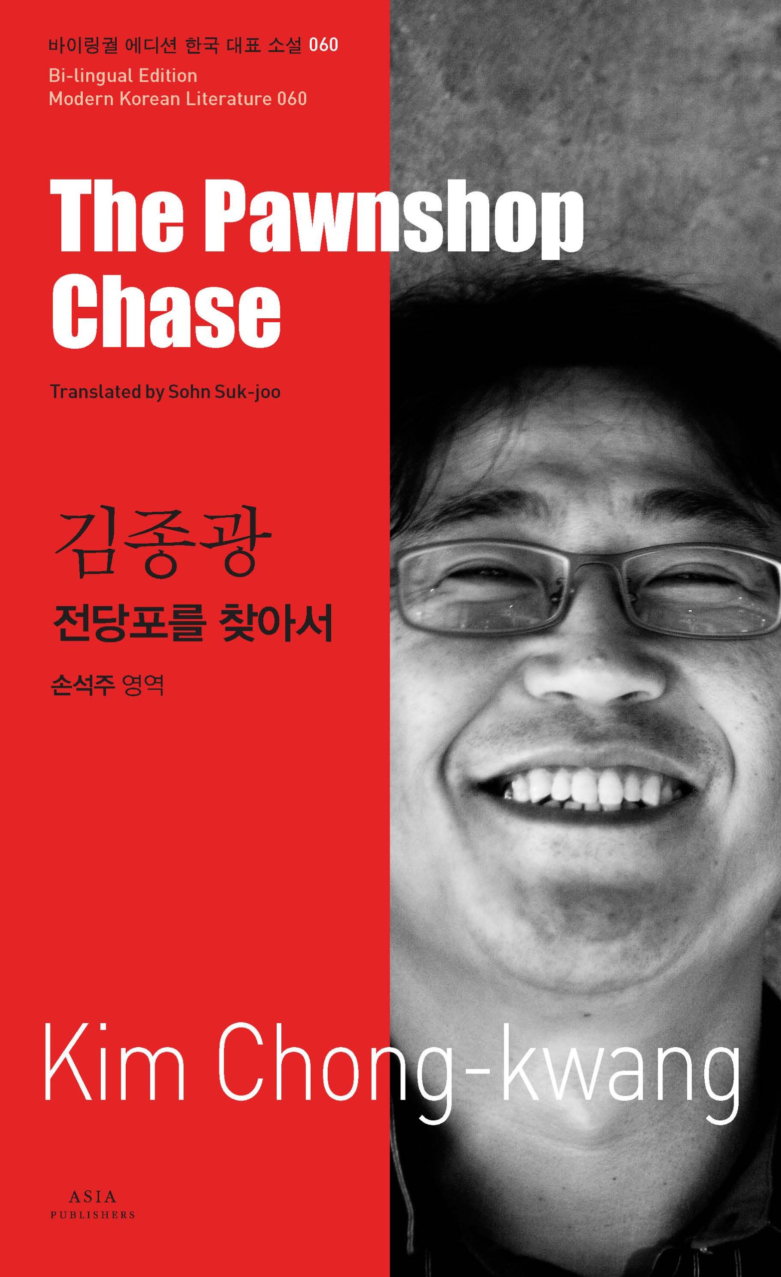 The Pawnshop Chase by Kim Chong-kwang | Goodreads