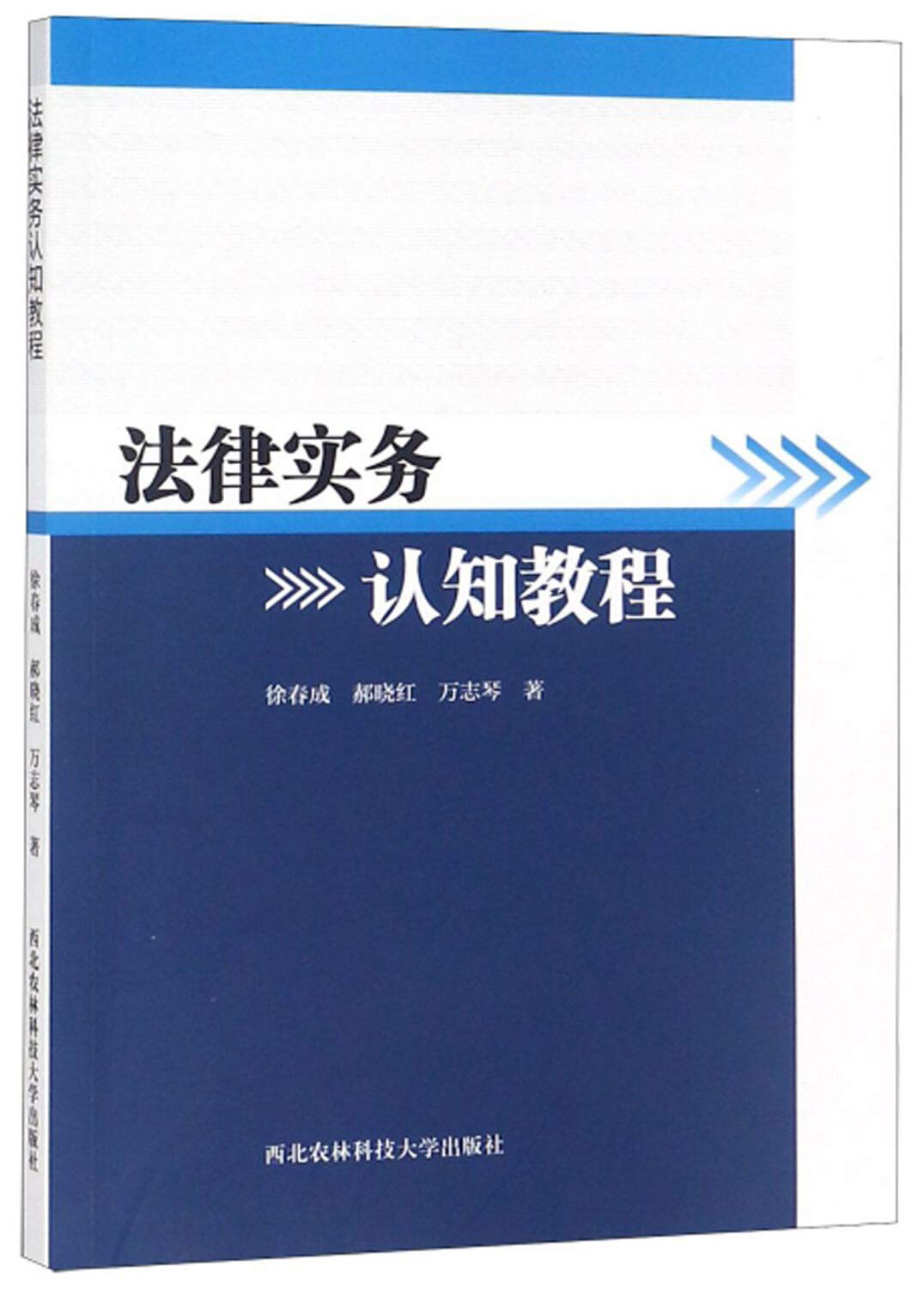 Legal Practice Course cognitive by HAO XIAO HONG DENG XU CHUN CHENG ...