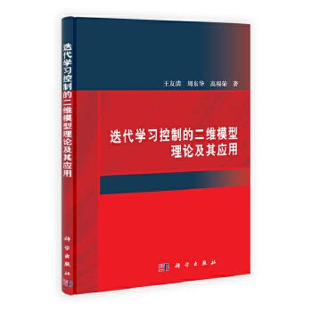 迭代学习控制的二维模型理论及其应用 by GAO FU RONG WANG YOU QING , ZHOU DONG HUA | Goodreads