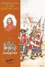 oi treis somatofylakes / οι τρεις σωματοφύλακες by Alexandre Dumas ...