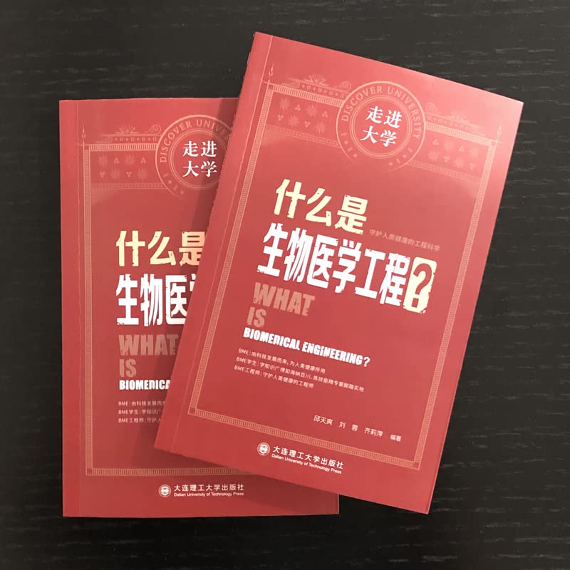 What is biomedical engineering into the university series by QI LI PING ...