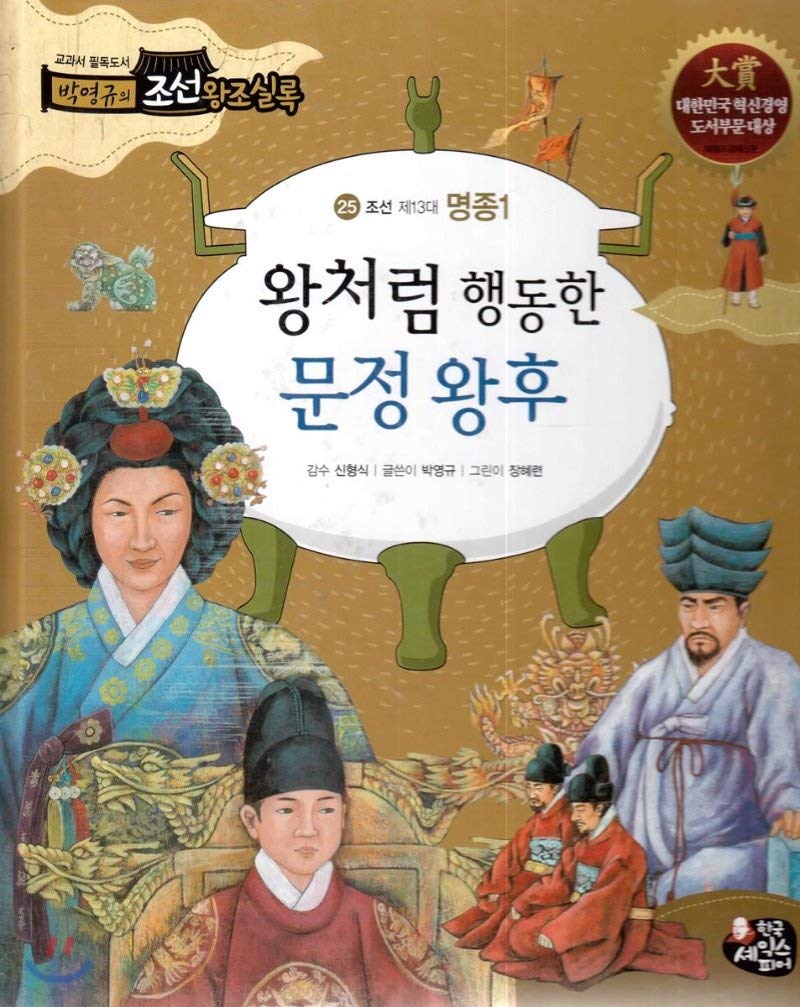 The textbook must be read by Park Young-gyu of the Joseon Dynasty by ...