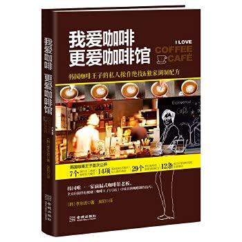 Wo Ai Ka Fei, Geng Ai Ka Fei Guan (Simplified Chinese) by Li dong jin ...