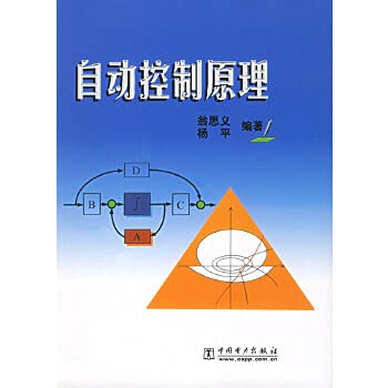 Automatic control principle Wengsi Yi(Chinese Edition) by WENG SI YI ...