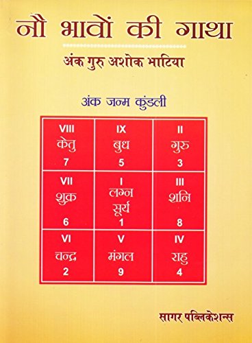 Nau Bhavo Ki Gatha - Hindi by Ashok Bhatia | Goodreads