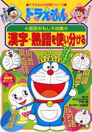 Doraemon Walks you Through the Japanese Language (Kanji - Kanji ...
