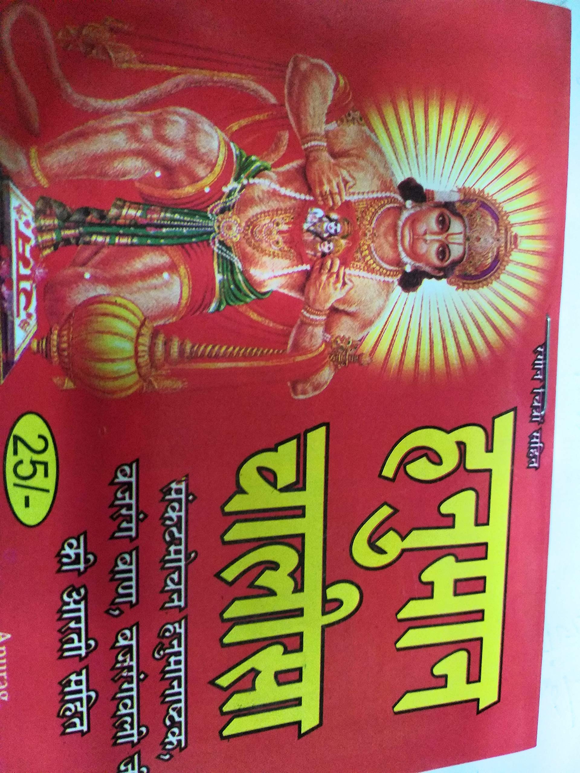 Hanuman Chalisa Shri Hanuman Chalisa Dark Red Page Cover by Tulsi Das ...