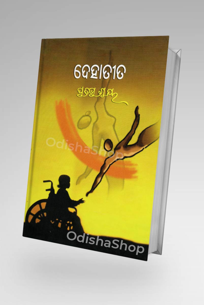 Odia Novel Dehatita By Pratibha Ray From OdishaShop by Pratibha Ray ...
