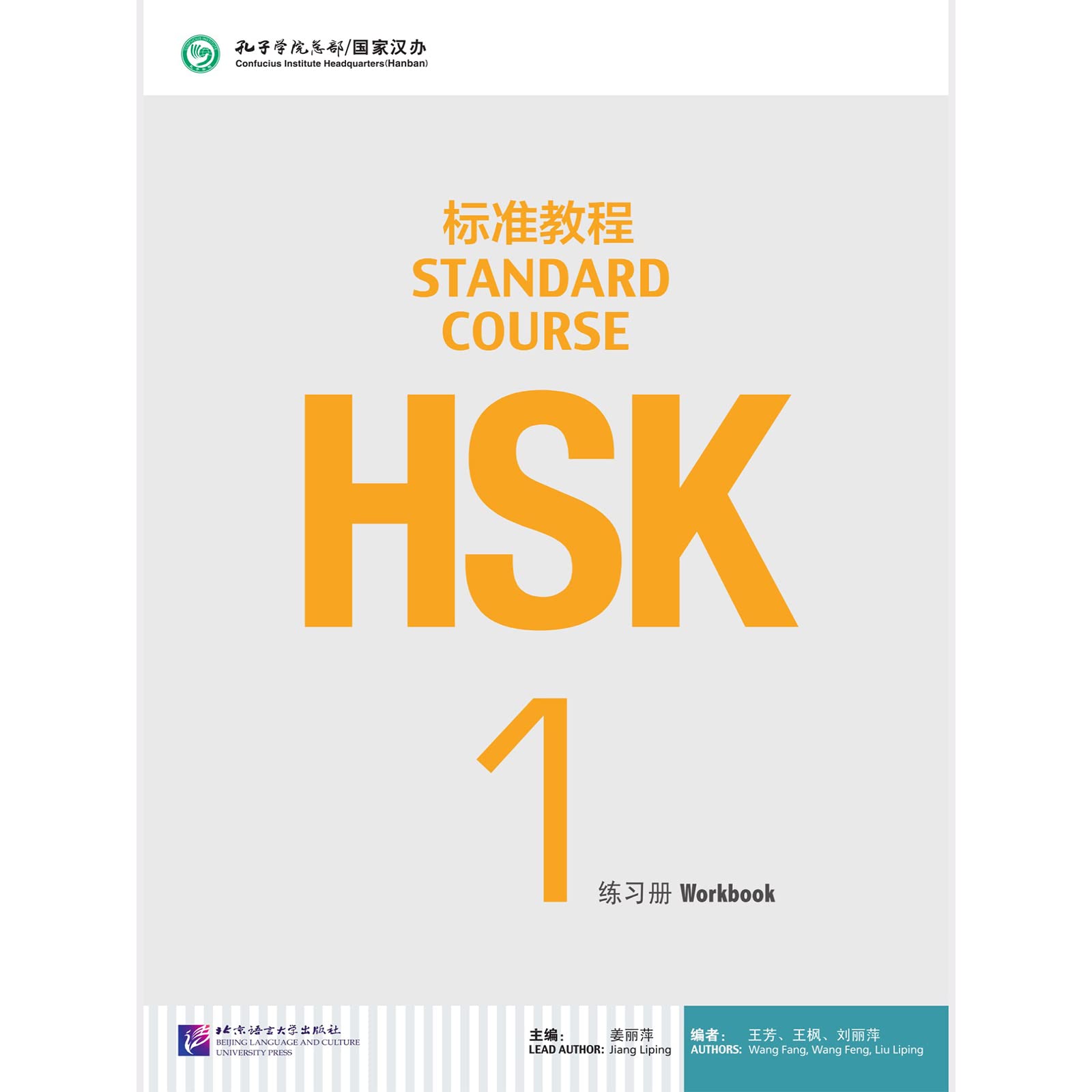 HSK Standard Course 1 SET - Textbook +Workbook by Jiang Liping | Goodreads
