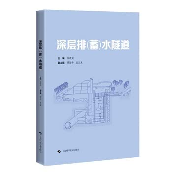 Deep drainage (storage) tunnel by MENG YUAN LONG BIAN ZHOU ZHI YAN ...