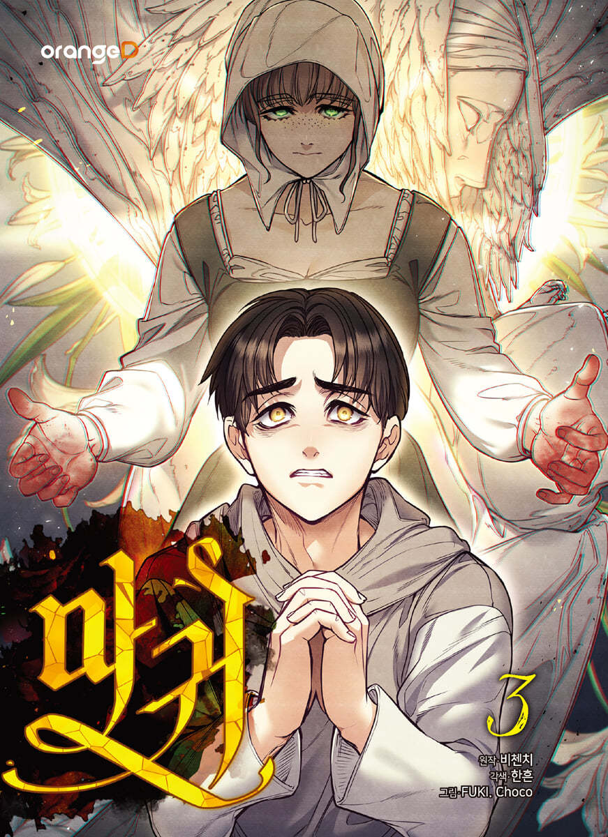 마귀 3 (Lady Devil, Vol. 3) by Choco Fuki | Goodreads