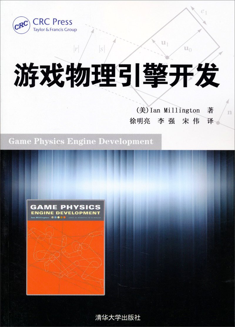 Game Physics Engine Development by [美]Ian Millington 徐明亮，李强，宋伟 | Goodreads