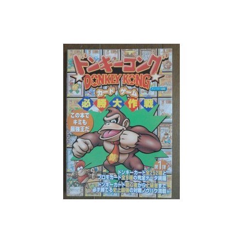 Donkey Kong Card game victory Daisakusen (2000) ISBN: 4887490488 ...