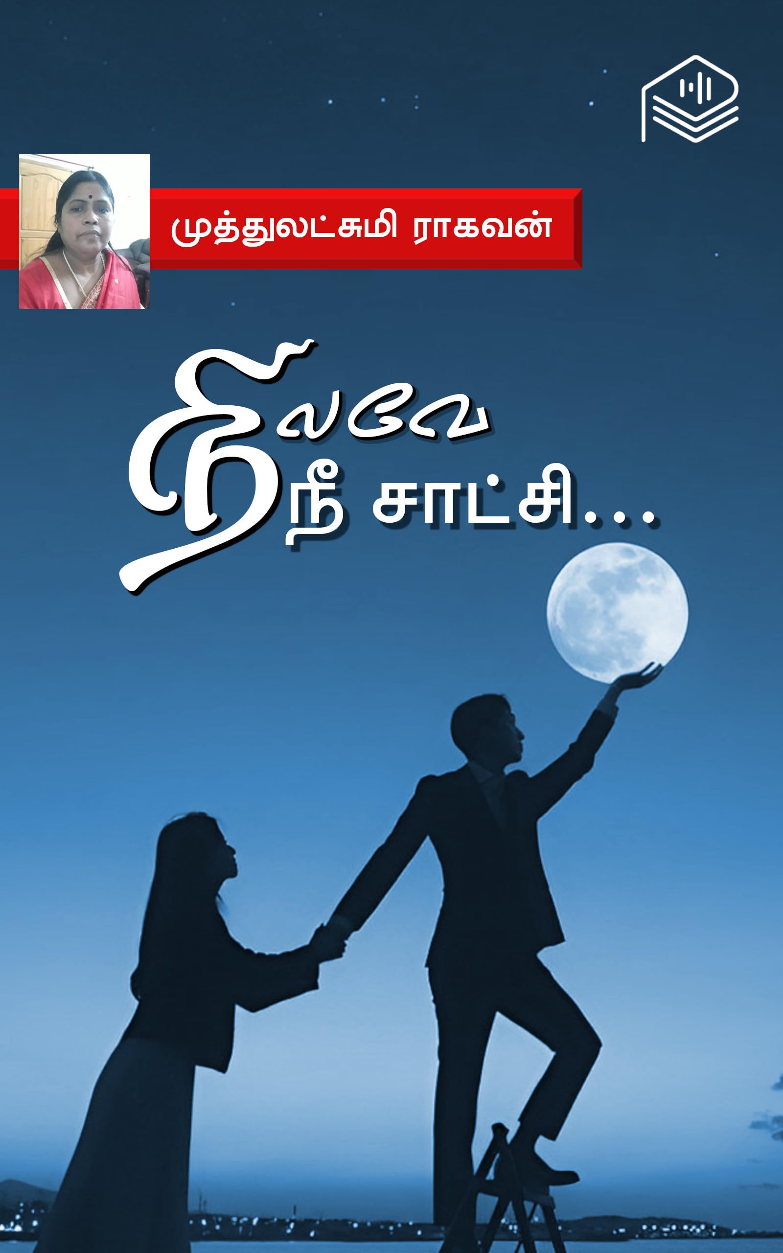 Nilavey Nee Satchi... (Tamil Edition) by Muthulakshmi Raghavan | Goodreads